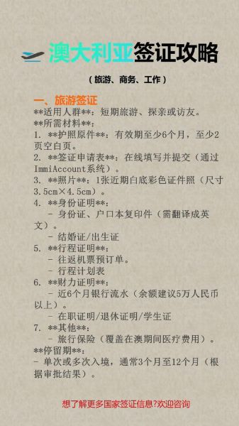 澳大利亚旅游最佳时间_澳大利亚签证怎么办理-第1张图片-山城妙识