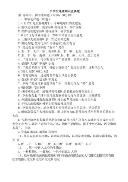 地理奥赛怎么准备_地理奥赛考什么-第1张图片-山城妙识