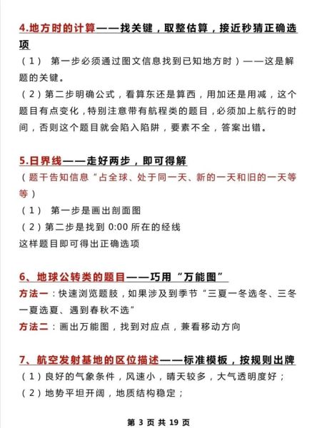 地理奥赛怎么准备_地理奥赛考什么-第2张图片-山城妙识