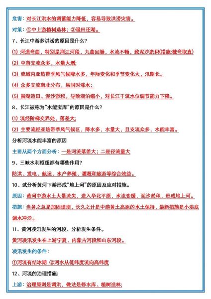 地理奥赛怎么准备_地理奥赛考什么-第3张图片-山城妙识