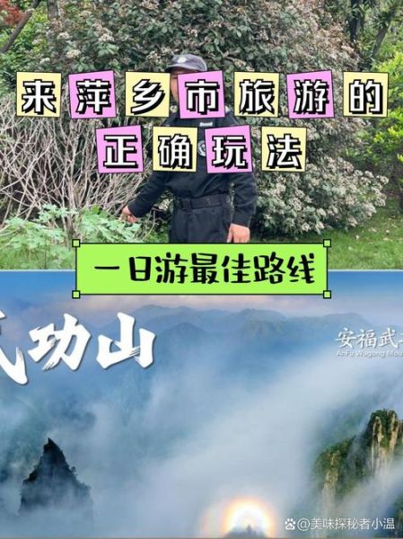 萍乡旅游景点有哪些_萍乡一日游最佳路线-第1张图片-山城妙识 萍乡旅游景点有哪些_萍乡一日游最佳路线-第1张图片-山城妙识