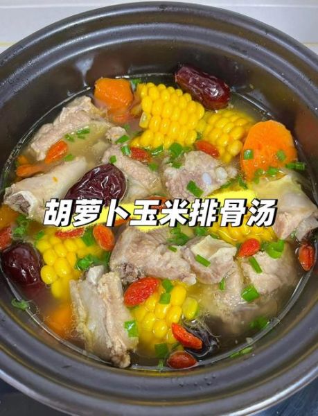 玉米红萝卜排骨汤怎么做_排骨汤炖多久才软烂-第2张图片-山城妙识 玉米红萝卜排骨汤怎么做_排骨汤炖多久才软烂-第2张图片-山城妙识