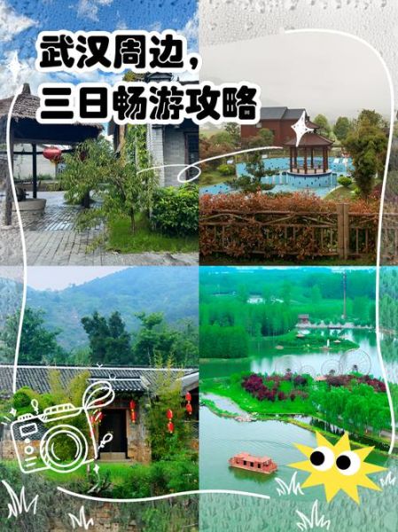 武汉周边三日游哪里好玩_武汉附近自驾一日游推荐-第2张图片-山城妙识 武汉周边三日游哪里好玩_武汉附近自驾一日游推荐-第2张图片-山城妙识