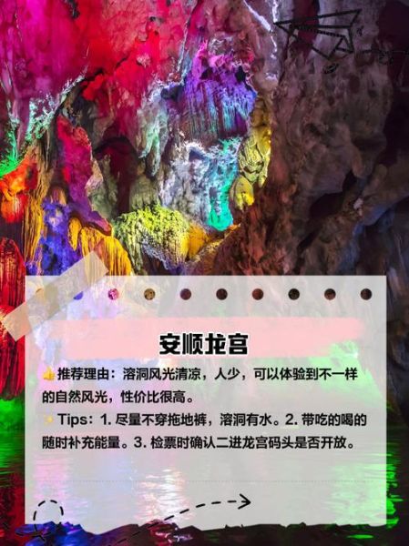 安顺旅游景点排名_安顺最值得去的地方有哪些-第1张图片-山城妙识