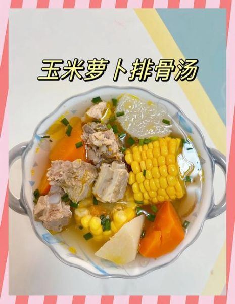 玉米红萝卜排骨汤怎么做_排骨汤炖多久才软烂-第3张图片-山城妙识 玉米红萝卜排骨汤怎么做_排骨汤炖多久才软烂-第3张图片-山城妙识