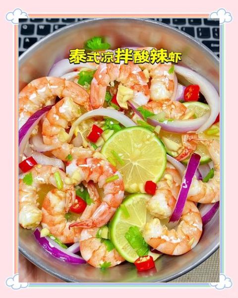 泰式柠檬虾怎么做_泰式柠檬虾需要焯水吗-第1张图片-山城妙识