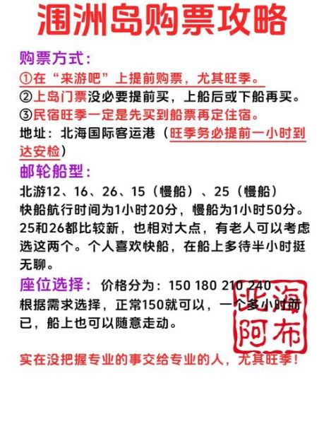 北海银滩怎么去_涠洲岛船票怎么买-第1张图片-山城妙识 北海银滩怎么去_涠洲岛船票怎么买-第1张图片-山城妙识