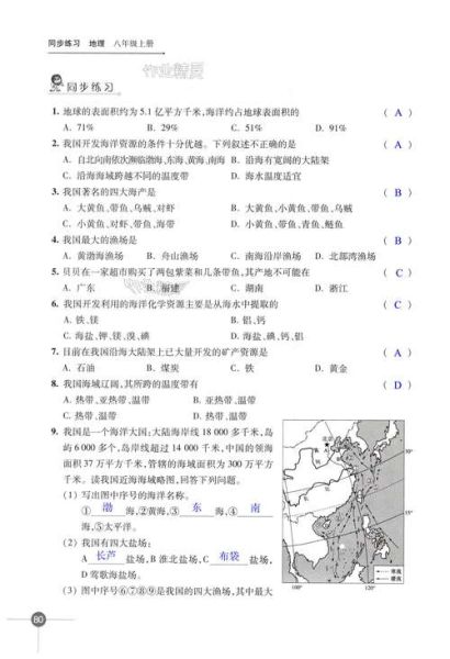上海高一地理练习册_怎么高效使用-第2张图片-山城妙识 上海高一地理练习册_怎么高效使用-第2张图片-山城妙识