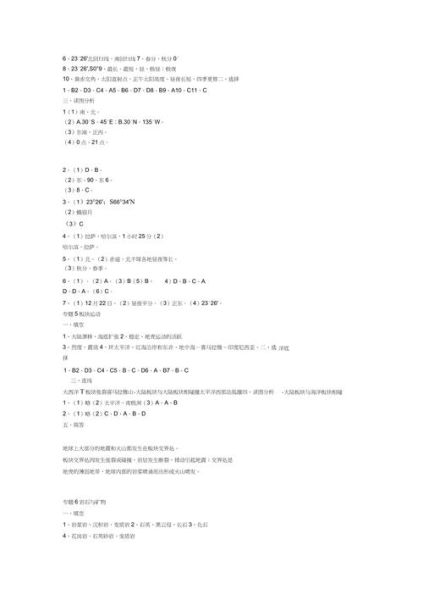 上海高一地理练习册_怎么高效使用-第3张图片-山城妙识 上海高一地理练习册_怎么高效使用-第3张图片-山城妙识