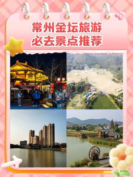 金坛旅游景点有哪些_金坛一日游怎么安排-第2张图片-山城妙识 金坛旅游景点有哪些_金坛一日游怎么安排-第2张图片-山城妙识