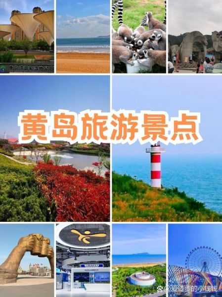 青岛黄岛区有什么好玩的_黄岛区必去景点推荐-第3张图片-山城妙识 青岛黄岛区有什么好玩的_黄岛区必去景点推荐-第3张图片-山城妙识