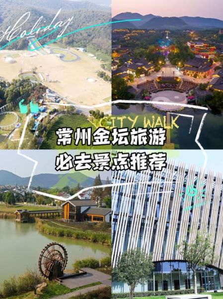 金坛旅游景点有哪些_金坛一日游怎么安排-第3张图片-山城妙识 金坛旅游景点有哪些_金坛一日游怎么安排-第3张图片-山城妙识