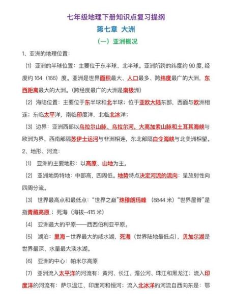 初一下册地理复习资料_如何高效记忆地理知识点-第3张图片-山城妙识 初一下册地理复习资料_如何高效记忆地理知识点-第3张图片-山城妙识