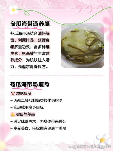 海带冬瓜汤怎么做_海带冬瓜汤减肥吗-第1张图片-山城妙识