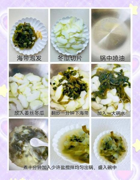 海带冬瓜汤怎么做_海带冬瓜汤减肥吗-第3张图片-山城妙识