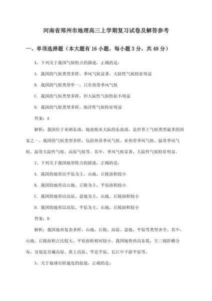 2016会考地理试卷_如何高效复习-第3张图片-山城妙识 2016会考地理试卷_如何高效复习-第3张图片-山城妙识