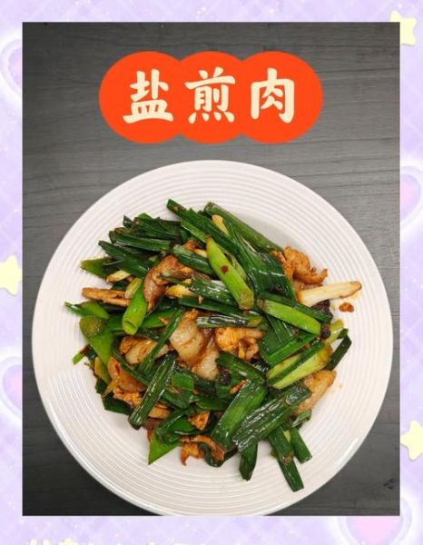 盐煎肉怎么做_盐煎肉用什么肉最好-第3张图片-山城妙识 盐煎肉怎么做_盐煎肉用什么肉最好-第3张图片-山城妙识