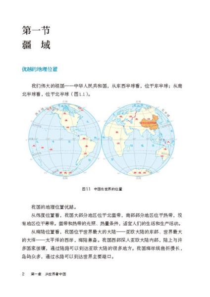 地理书电子版哪里下载_如何高效阅读地理书电子版-第1张图片-山城妙识 地理书电子版哪里下载_如何高效阅读地理书电子版-第1张图片-山城妙识