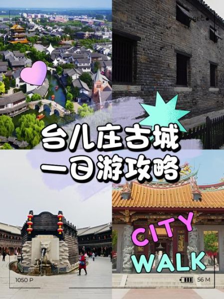 台儿庄古城门票多少钱_台儿庄古城值得去吗-第3张图片-山城妙识 台儿庄古城门票多少钱_台儿庄古城值得去吗-第3张图片-山城妙识