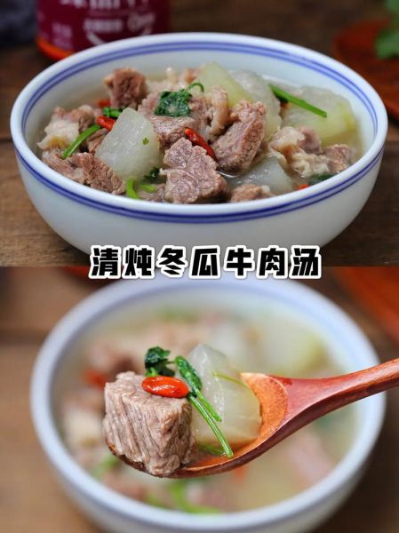 牛肉冬瓜汤怎么炖不腥_牛肉冬瓜汤的家常做法-第1张图片-山城妙识 牛肉冬瓜汤怎么炖不腥_牛肉冬瓜汤的家常做法-第1张图片-山城妙识