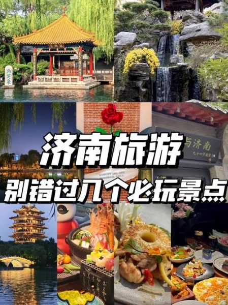 济南有哪些旅游景点_济南旅游必去景点推荐-第1张图片-山城妙识 济南有哪些旅游景点_济南旅游必去景点推荐-第1张图片-山城妙识