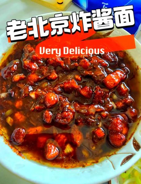 正宗老北京炸酱怎么做_炸酱面酱料配方-第1张图片-山城妙识