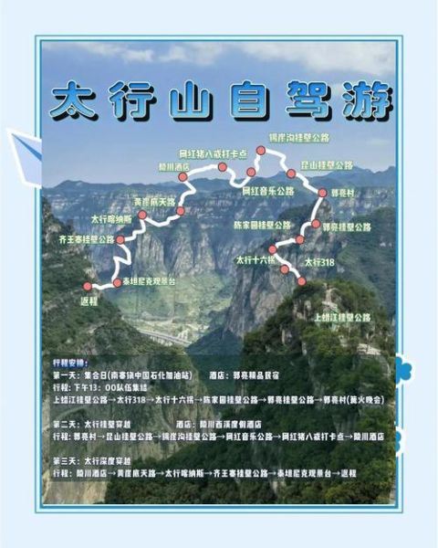 太行山自驾游最佳路线_太行山必去景点有哪些-第1张图片-山城妙识 太行山自驾游最佳路线_太行山必去景点有哪些-第1张图片-山城妙识