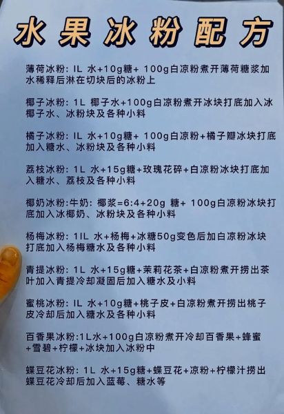 水果冰粉怎么做_水果冰粉配方比例-第2张图片-山城妙识 水果冰粉怎么做_水果冰粉配方比例-第2张图片-山城妙识