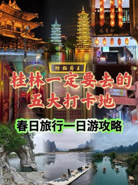 桂林旅游景点有哪些_桂林旅游最佳时间-第3张图片-山城妙识 桂林旅游景点有哪些_桂林旅游最佳时间-第3张图片-山城妙识