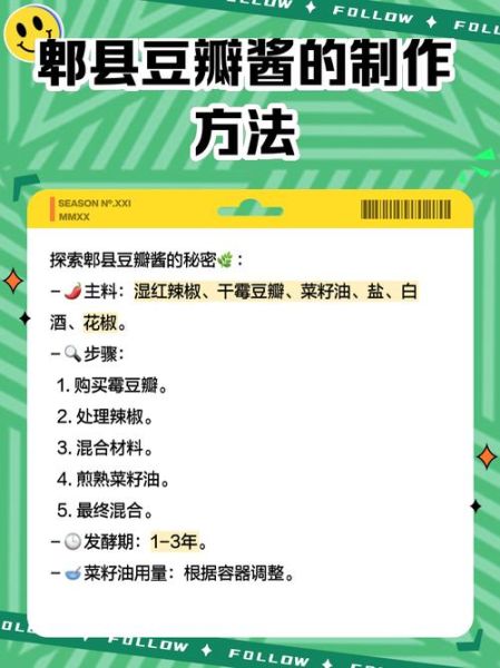 郫县豆瓣酱怎么做_正宗郫县豆瓣酱做法步骤-第2张图片-山城妙识