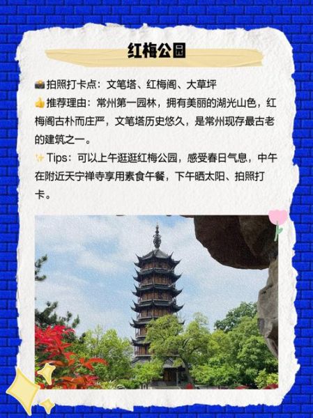 常州旅游景点攻略_常州一日游怎么安排-第3张图片-山城妙识 常州旅游景点攻略_常州一日游怎么安排-第3张图片-山城妙识