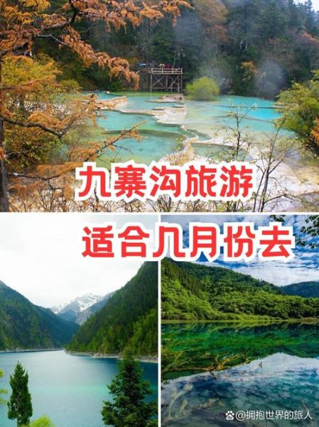 去九寨沟旅游需要准备什么_九寨沟最佳旅游时间-第1张图片-山城妙识
