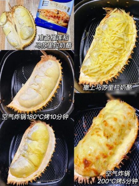 芝士烤榴莲怎么做_芝士烤榴莲烤箱温度时间-第2张图片-山城妙识 芝士烤榴莲怎么做_芝士烤榴莲烤箱温度时间-第2张图片-山城妙识