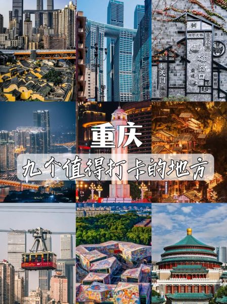 重庆网红景点有哪些_重庆网红打卡地怎么玩-第1张图片-山城妙识 重庆网红景点有哪些_重庆网红打卡地怎么玩-第1张图片-山城妙识