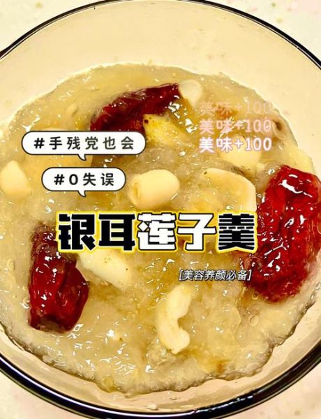 红枣银耳莲子羹的做法_怎么炖出胶质-第3张图片-山城妙识 红枣银耳莲子羹的做法_怎么炖出胶质-第3张图片-山城妙识
