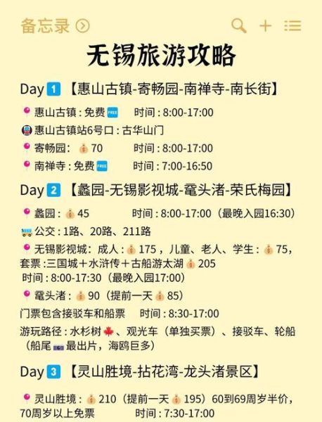 无锡有哪些好玩的景点_无锡三日游怎么安排-第2张图片-山城妙识