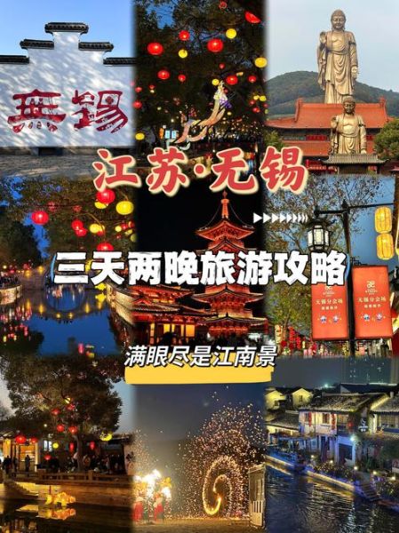 无锡有哪些好玩的景点_无锡三日游怎么安排-第3张图片-山城妙识