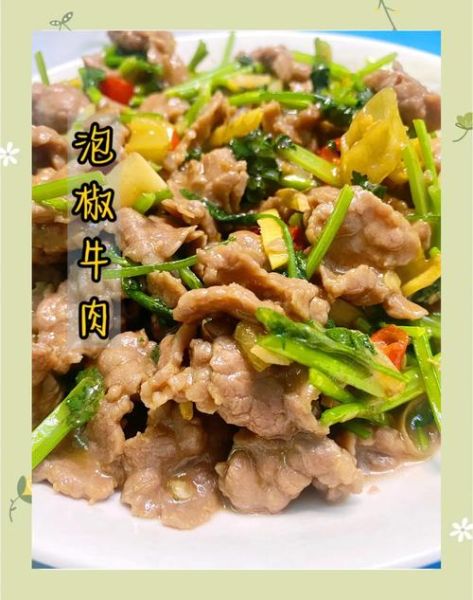 泡椒牛肉怎么做_泡椒牛肉用什么牛肉最好-第3张图片-山城妙识 泡椒牛肉怎么做_泡椒牛肉用什么牛肉最好-第3张图片-山城妙识
