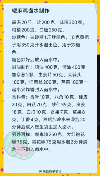 四川椒麻鸡怎么做_正宗椒麻鸡配方-第3张图片-山城妙识