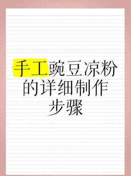 凉粉怎么做_凉粉需要哪些材料-第1张图片-山城妙识 凉粉怎么做_凉粉需要哪些材料-第1张图片-山城妙识