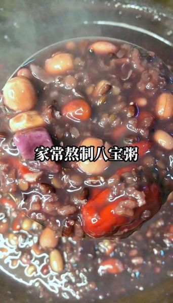 八宝粥怎么煮_八宝粥需要提前泡吗-第1张图片-山城妙识 八宝粥怎么煮_八宝粥需要提前泡吗-第1张图片-山城妙识