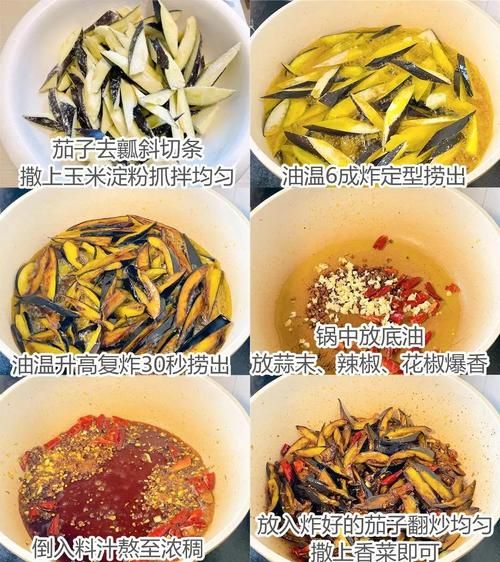 风味茄子怎么做_风味茄子做法步骤-第3张图片-山城妙识