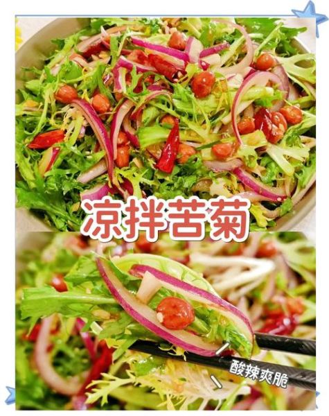 凉拌苦菊怎么做_苦菊凉拌要不要焯水-第3张图片-山城妙识