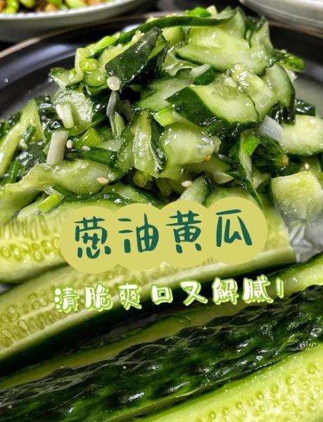 凉拌青瓜怎么做_凉拌青瓜需要焯水吗-第1张图片-山城妙识 凉拌青瓜怎么做_凉拌青瓜需要焯水吗-第1张图片-山城妙识