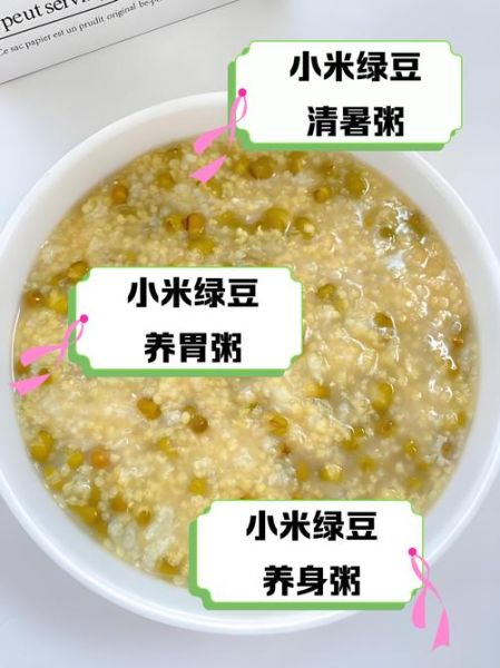小米绿豆粥的做法_小米绿豆粥怎么煮才浓稠-第3张图片-山城妙识