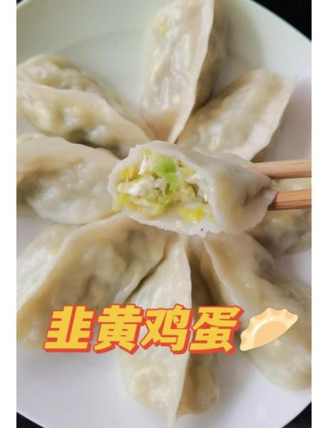 韭黄饺子馅怎么调好吃_韭黄饺子馅的做法窍门-第1张图片-山城妙识