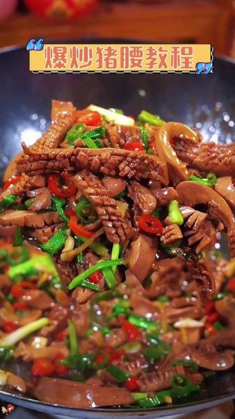 炒猪腰的家常做法_猪腰怎么炒不腥-第1张图片-山城妙识 炒猪腰的家常做法_猪腰怎么炒不腥-第1张图片-山城妙识