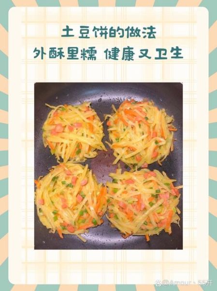 土豆饼怎么做才外酥里嫩_家常土豆饼需要哪些材料-第1张图片-山城妙识 土豆饼怎么做才外酥里嫩_家常土豆饼需要哪些材料-第1张图片-山城妙识