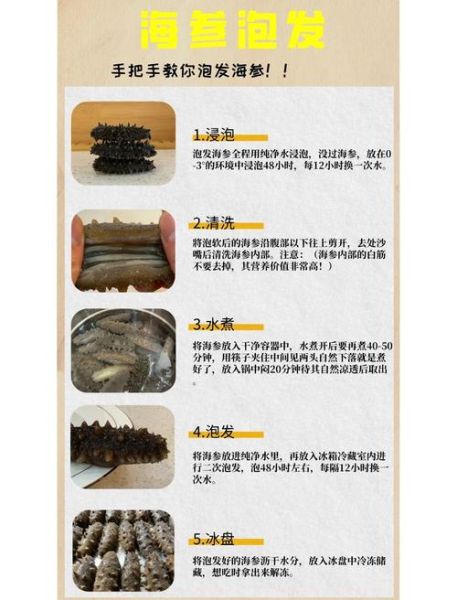 海参最简单的做法_海参怎么泡发最快-第1张图片-山城妙识 海参最简单的做法_海参怎么泡发最快-第1张图片-山城妙识