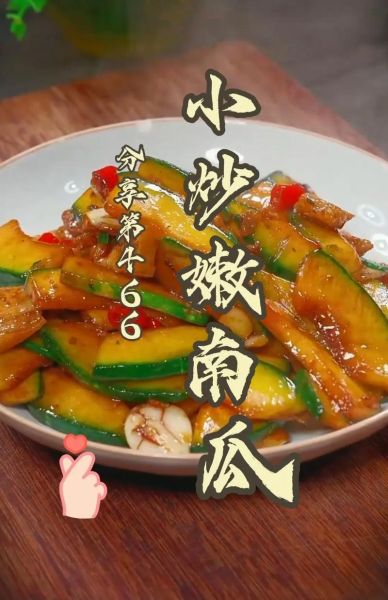 嫩南瓜怎么炒好吃_嫩南瓜的家常做法步骤-第1张图片-山城妙识 嫩南瓜怎么炒好吃_嫩南瓜的家常做法步骤-第1张图片-山城妙识